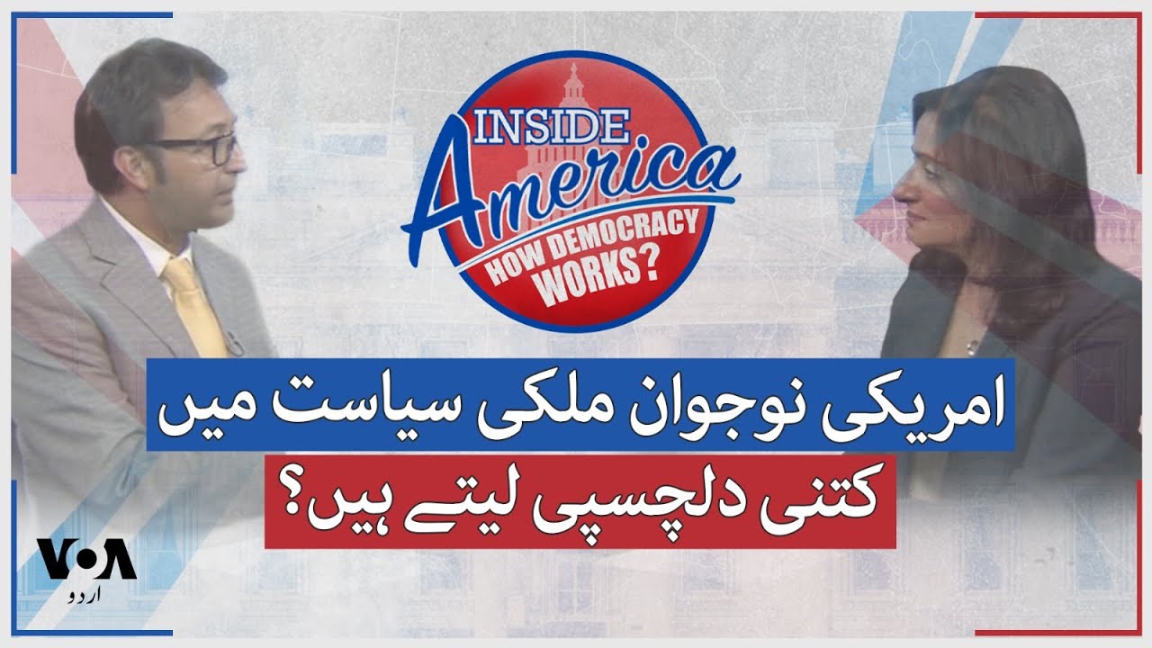 Podcast - Inside America | How interested are American youth in ...