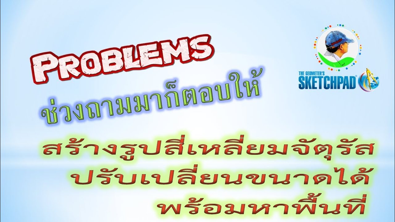 2566-12-24 Problem Solving with GSP (1) - YouTube