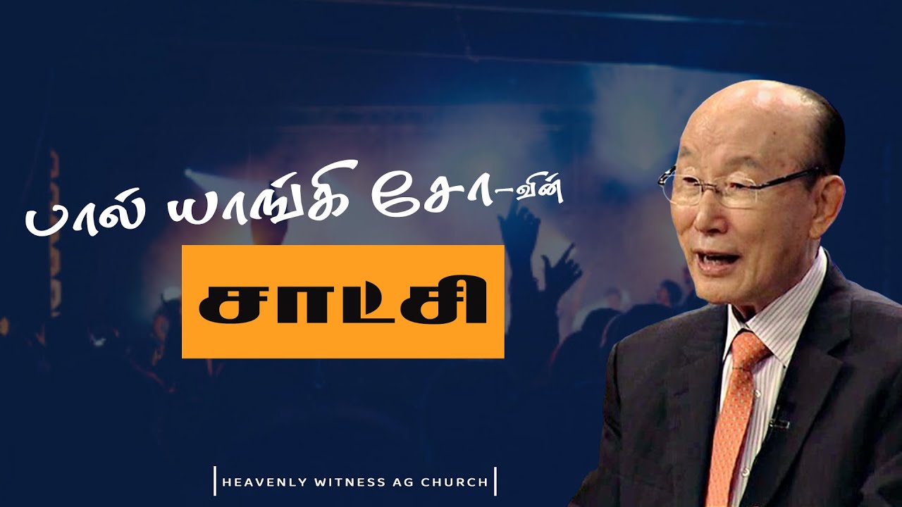 பால் யாங்கி சோ-வின் சாட்சி - Ps. John Samuel Raj - YouTube
