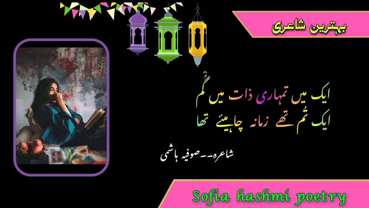 A great poet sofia hashmi | Sofia hashmi poetry | ytvideo - YouTube