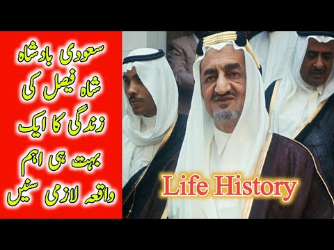 Saudi Badshah Shah Faisal Life Story in Urdu And Hindi | Story No 3 ...