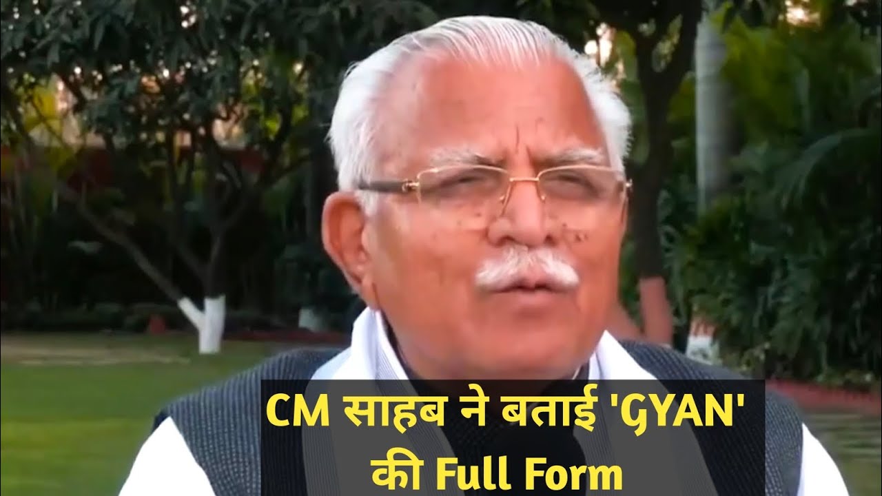 CM साहब ने बताई GYAN की Full Form - YouTube