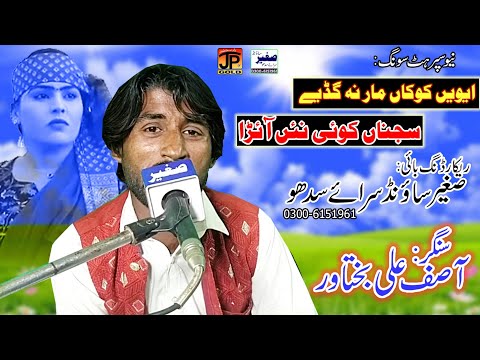 2D Car/Singer Asif Ali Bakhtawar/New Super Hit Saraiki Song JP GOLD 2026