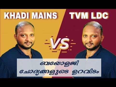 LDC REVISION/BIOLOGY/LDC TVM 2024/KHADI MAINS/EPADIPPURA - YouTube
