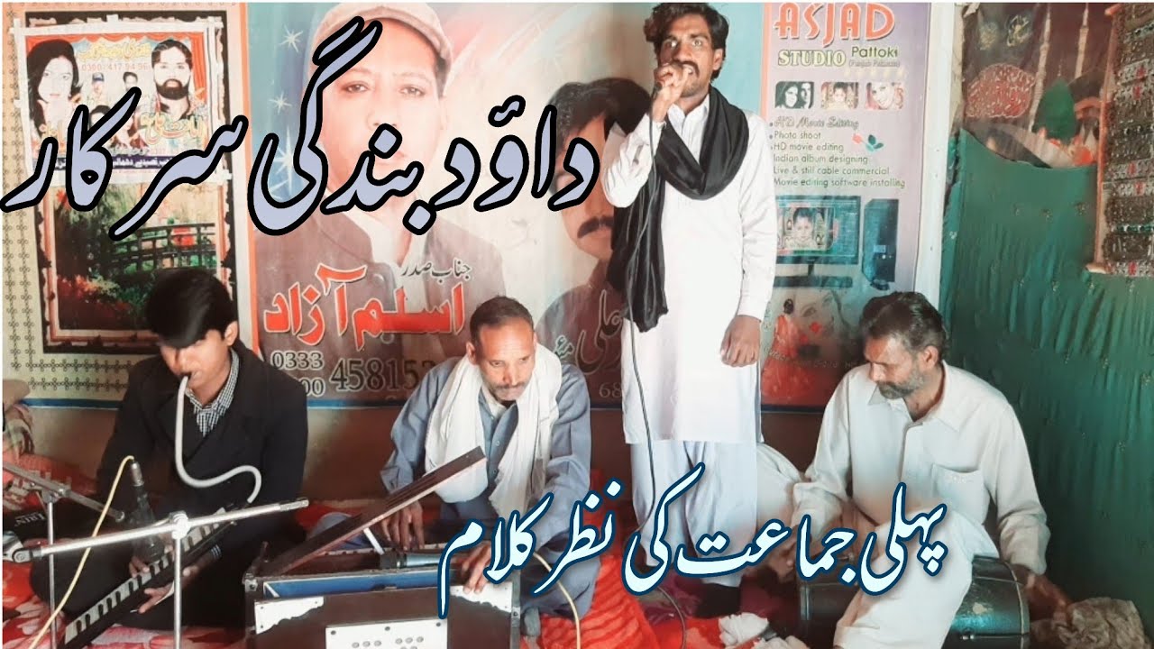 Dawood Bandagi Srqar New Klaam || Anwar Singer || - YouTube