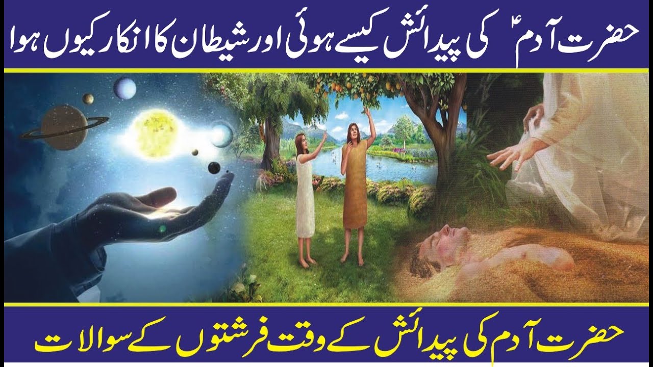 Hazrat Adam Ali Salam Ka Waqia - Hazrat Adam Story In Urdu - Islamic History – Voice Of Umar 786 ...