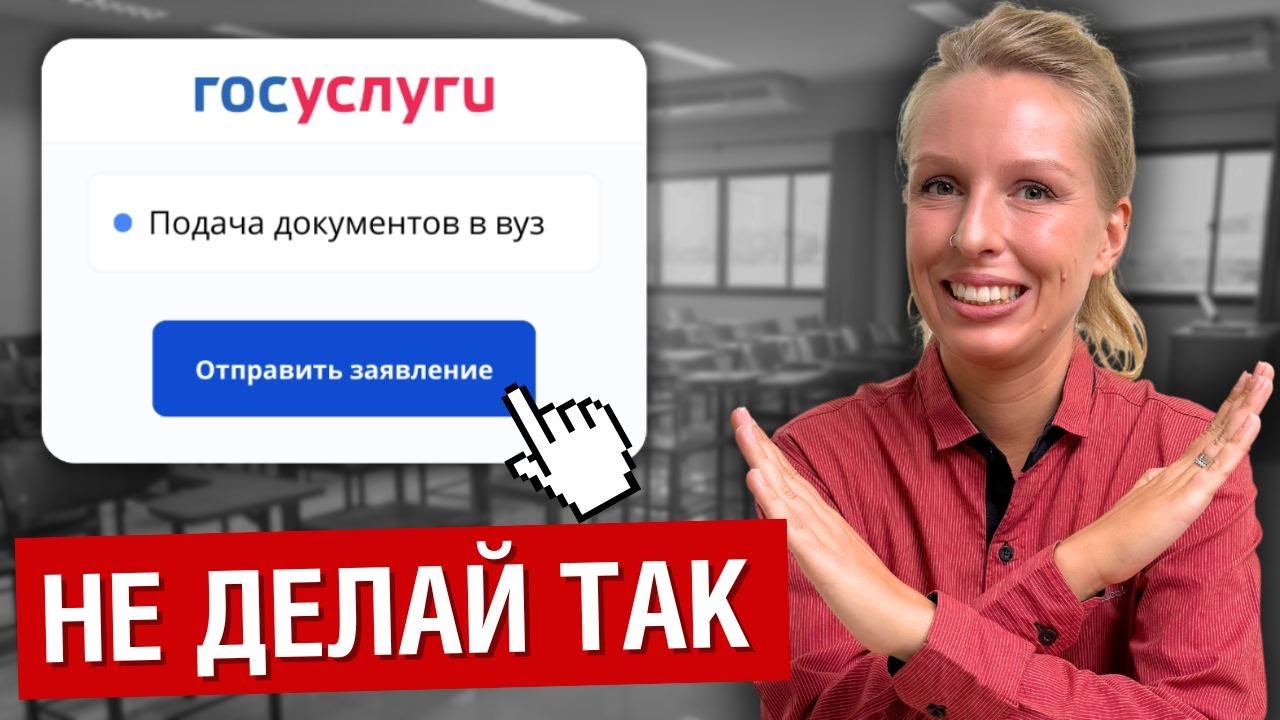 Как ПРАВИЛЬНО подать документы в вуз в 2024 году НЕ ОШИБИСЬ Youtube