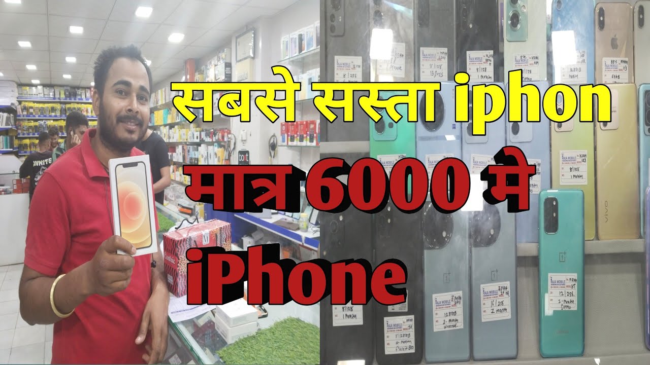 सबसे सस्ता iPhone 6000 /iPhone 12mini20000 मे Gujrat iPhone11.18000 ...