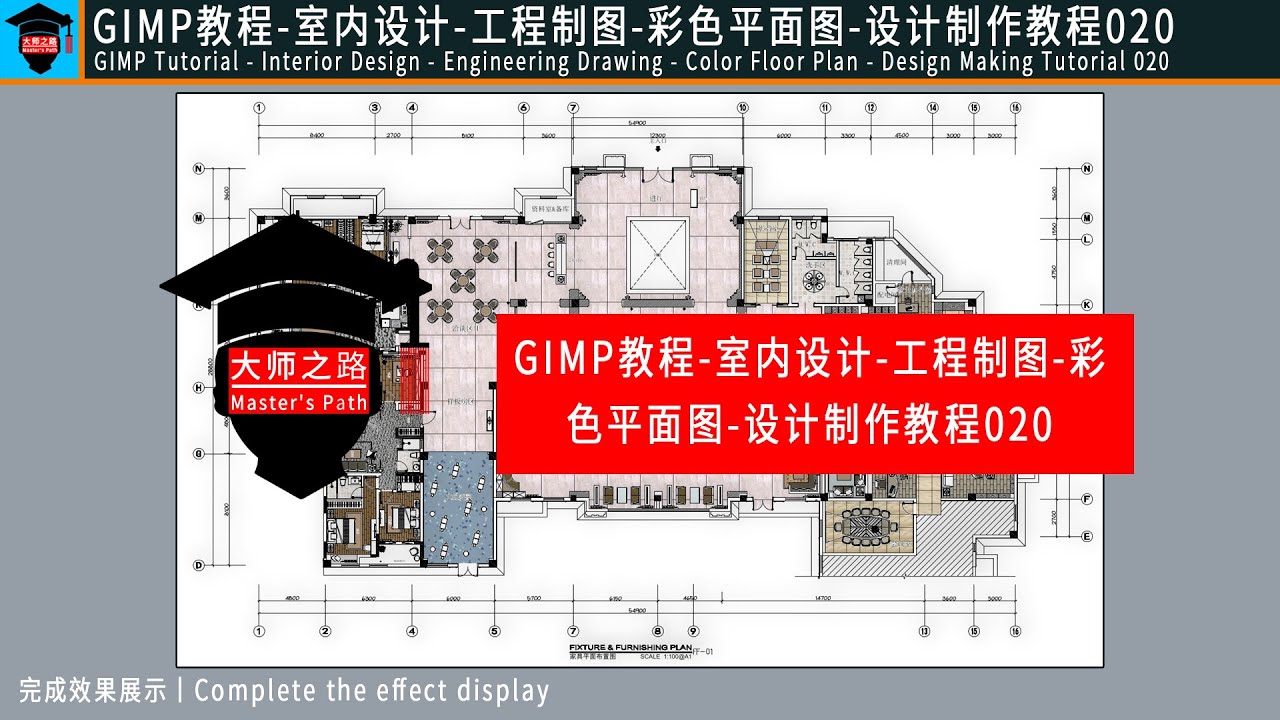 GIMP Tutorial - Interior Design - Color Floor Plan Design 020丨GIMP 教程 ...