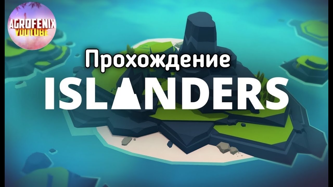 ИГРА В ISLANDS И ПРОХОЖДЕНИЕ ИГРУШКИ! ИНДИ ИГРА ISLANDS (ОТКРЫЛИ НОВЫЕ ...