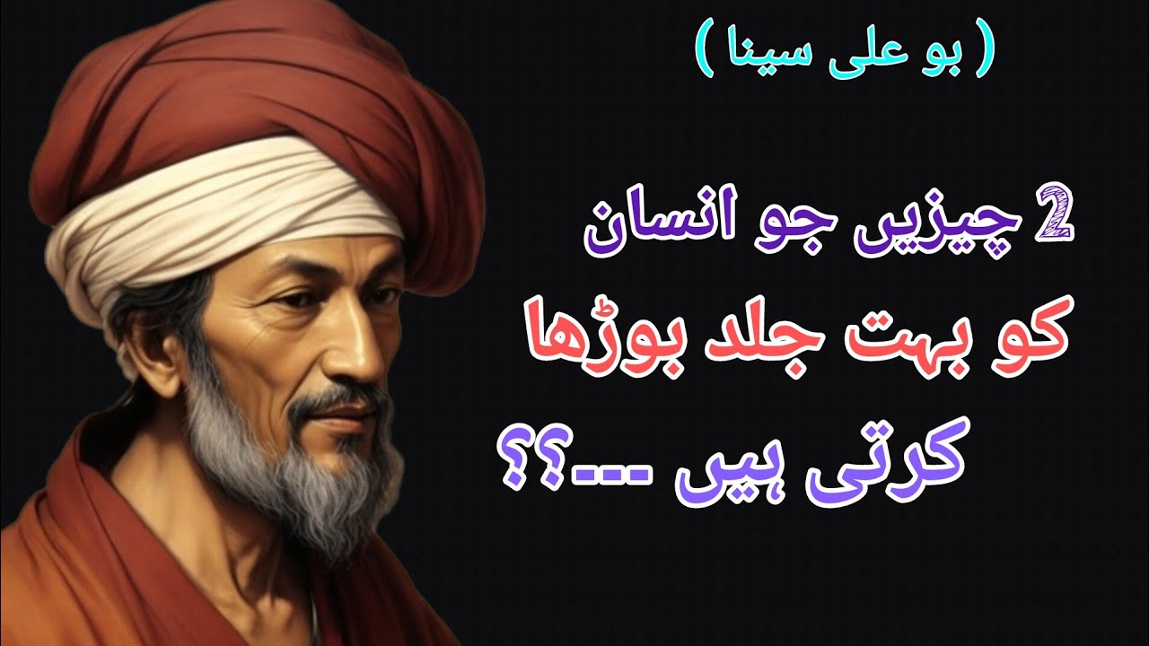 Ibne Sina great quotes about human life | Ibne Sina key insani sehat k ...