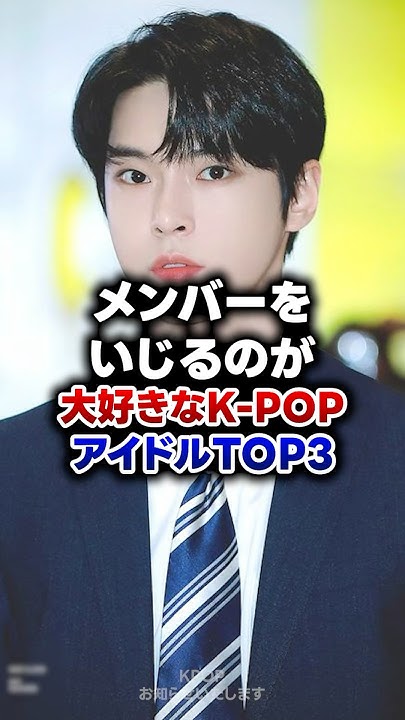 【KPOP】メンバーをいじるのが大好きなK-POPアイドルTOP3 - YouTube