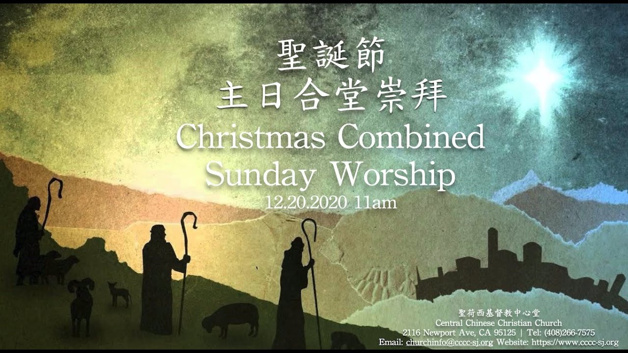 2020.12.20.Christmas Worship 聖誕崇拜【Pastor Avalon Hui】 - YouTube