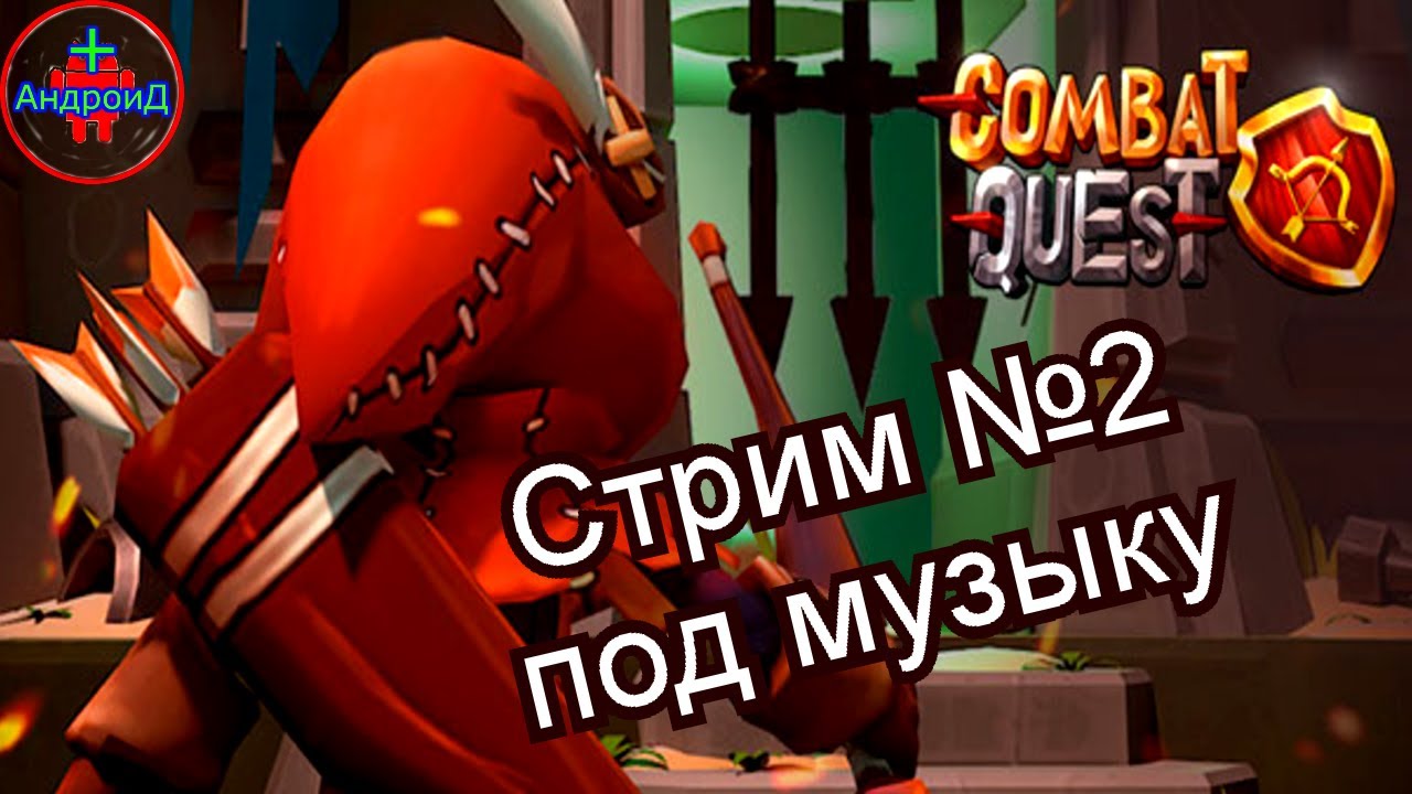 Combat Quest - Archer Action RPG играем,проходим - YouTube