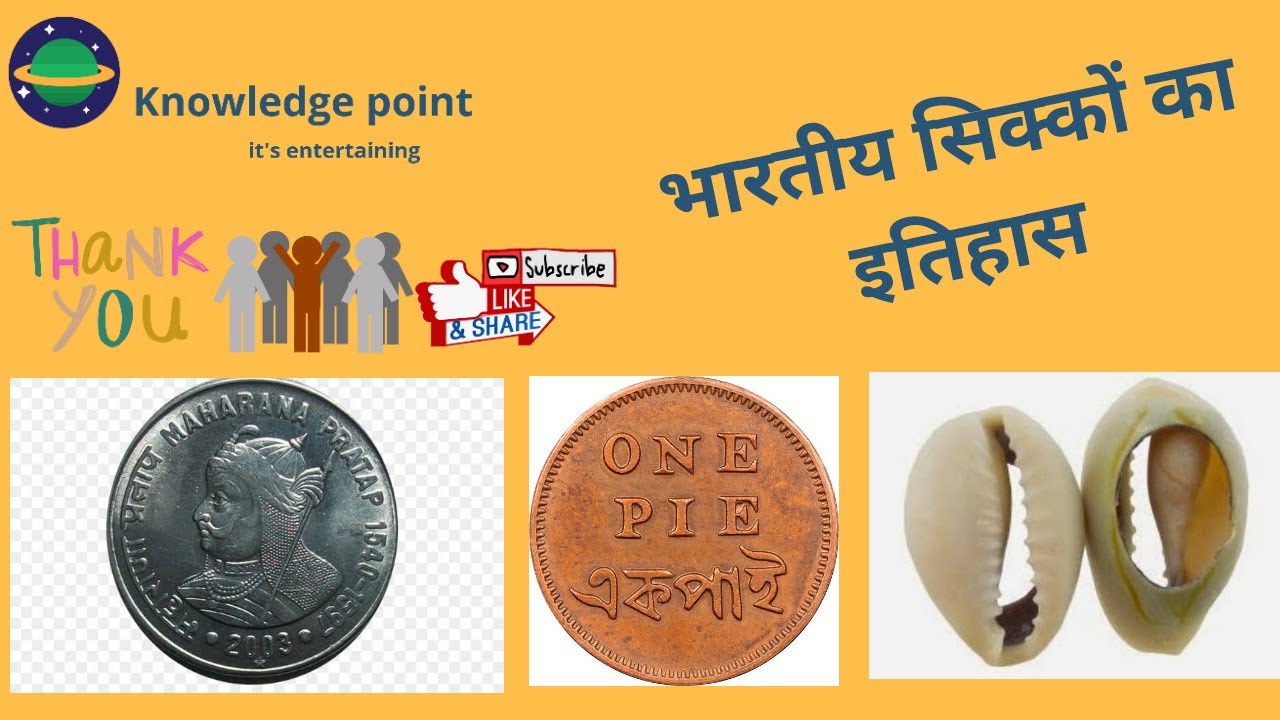 भारतीय सिक्कों का इतिहास history of indian coins futi kodi , kodi ...