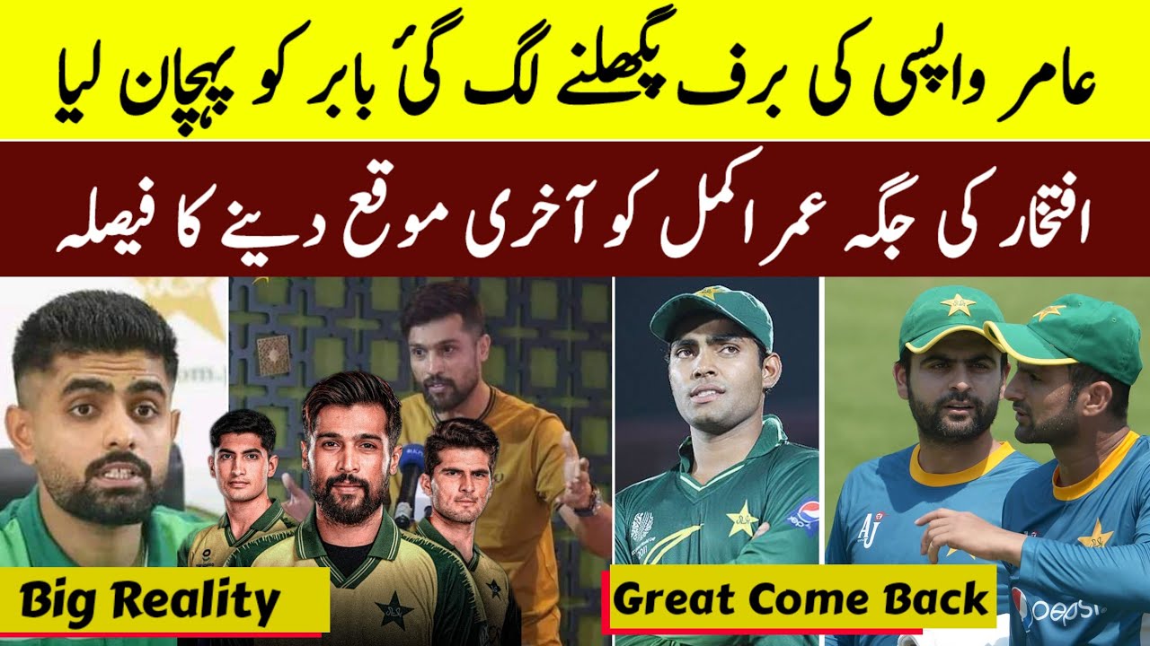 BIG NEWS || Finally Muhammad Amir Ready To Come Back | Umar Akmal ...