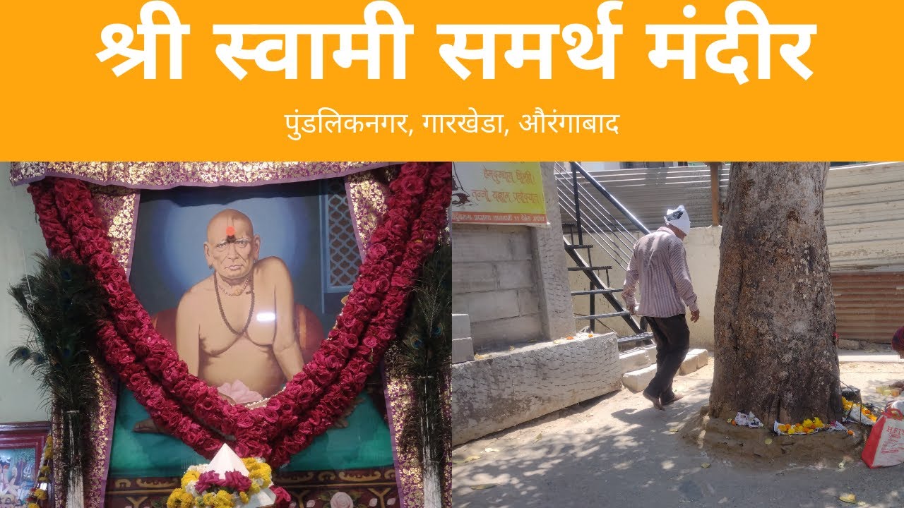Swami Samarth kendra, Garkheda, Aurangbad (M.S.) - YouTube