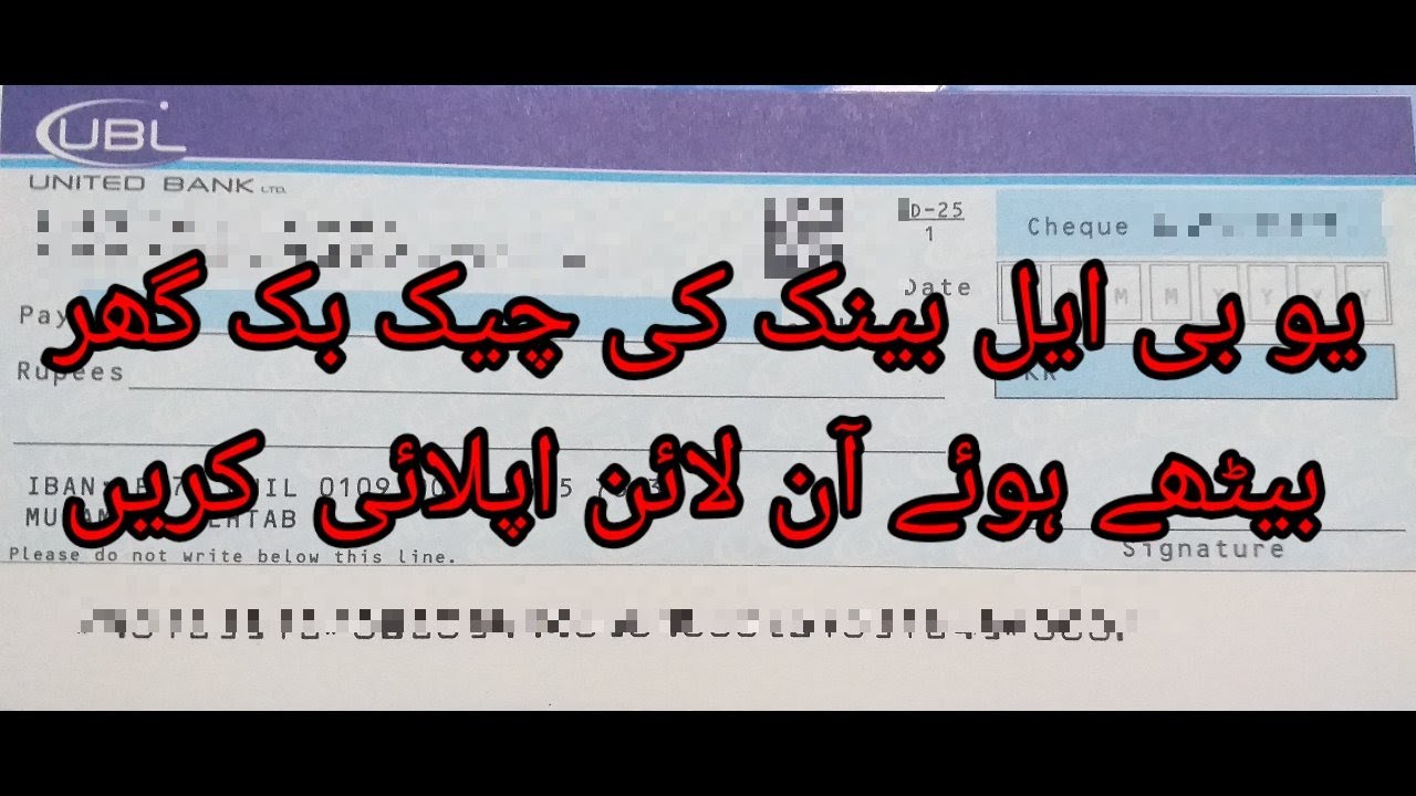 Ubl bank cheque book apply online# ubl check book apply kaise karen ...