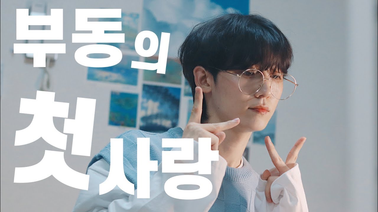 10CM - 부동의 첫사랑 COVER - YouTube