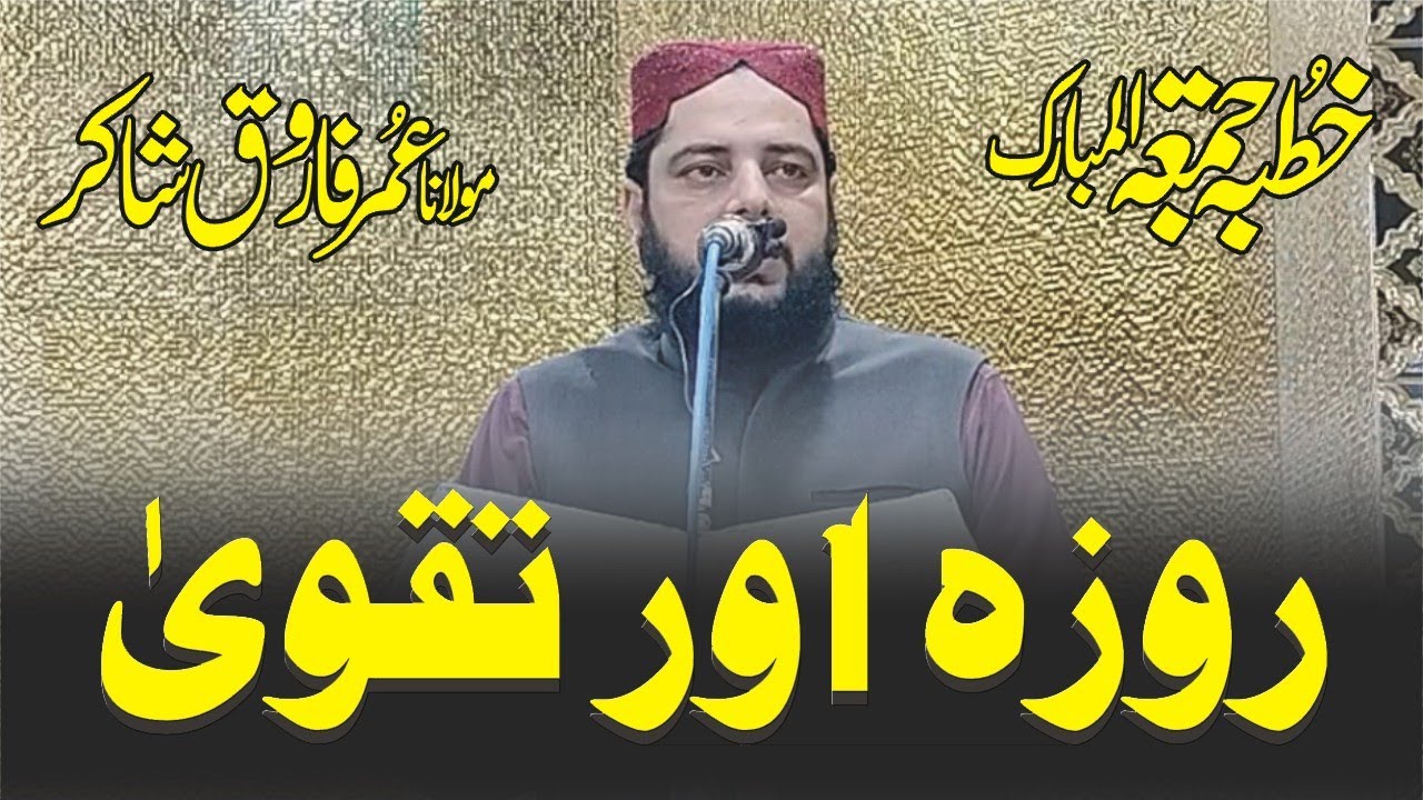 Molana Umar Farooq Shakar New Topic Roza Aur Taqwa2023 | Best Topic 2023 ...