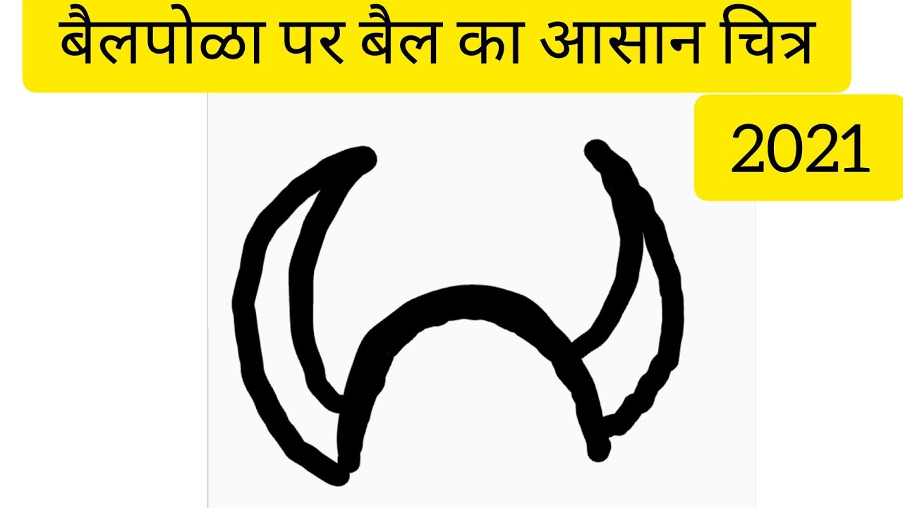 How To Draw Bail Pola Drawing | Bail Drawing Video | Bail Ka Chitra ...