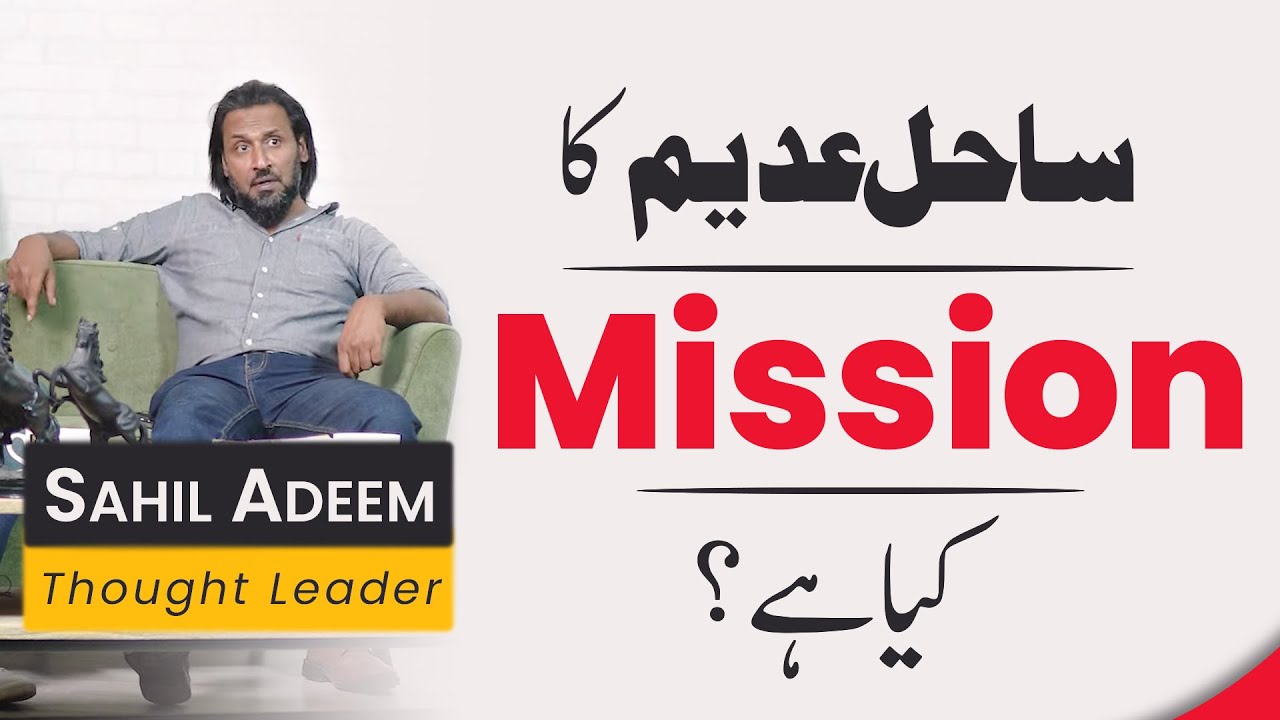 Mission of Sahil Adeem | Sahil Adeem Latest Video 2022 - YouTube