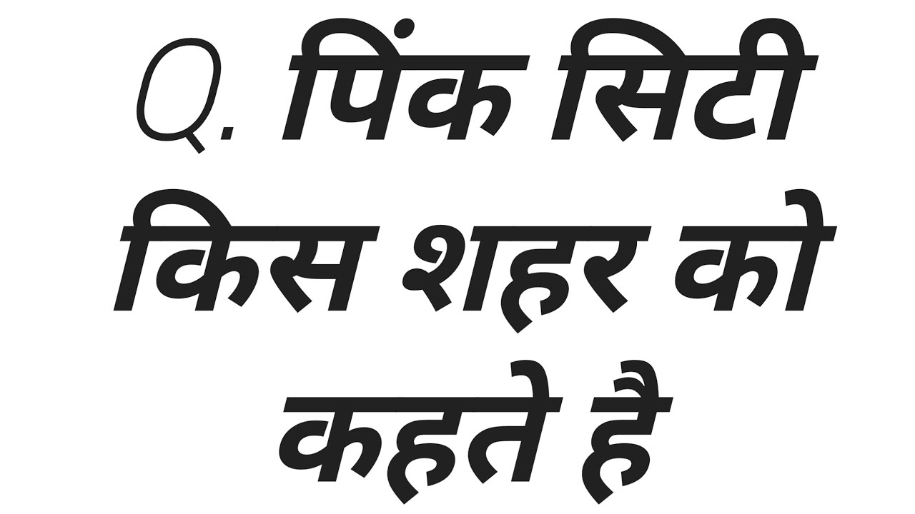 GK Questions In Hindi GK Question In Hindi GK In Hindi General gk-questions-in-hindi-gk-question-in-hindi-gk-in-hindi-general