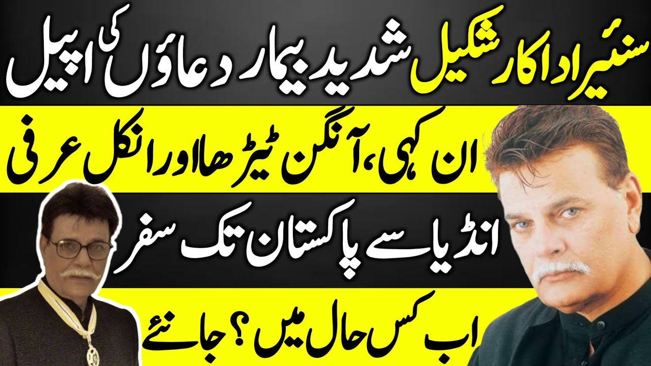 Shakeel Yousuf PTV Senior Actor Latest Info | Complete Journey | Aangan ...