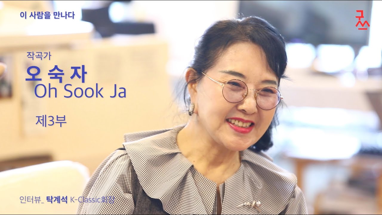 goodstage202008 Oh Sook Ja 3 - YouTube