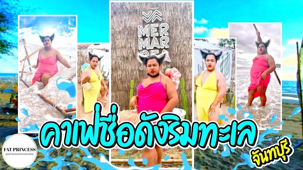 คาเฟ่ริมทะเลสุดชิค MER MAR SEA จันทบุรี สวยเครื่องดื่มดี อาหารอร่อย ...