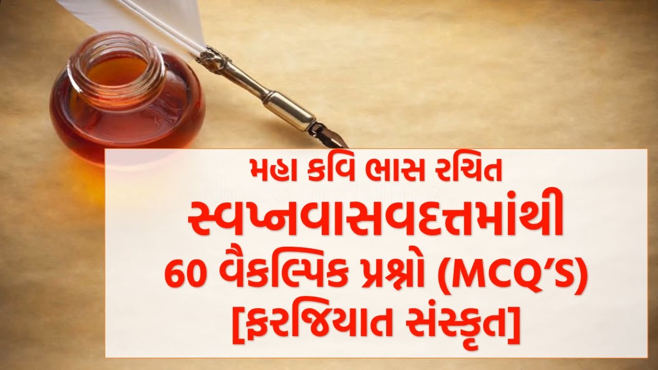 Svapnavasavadattam MCQ'S In Gujarati | Sanskrit Natak By Mahakavi Bhasa ...