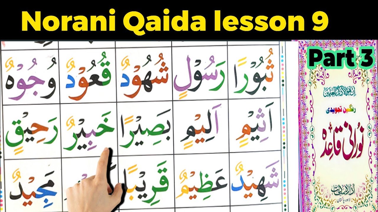 Norani Qaida lesson 9 ( part 3 ) With Tajweed - YouTube