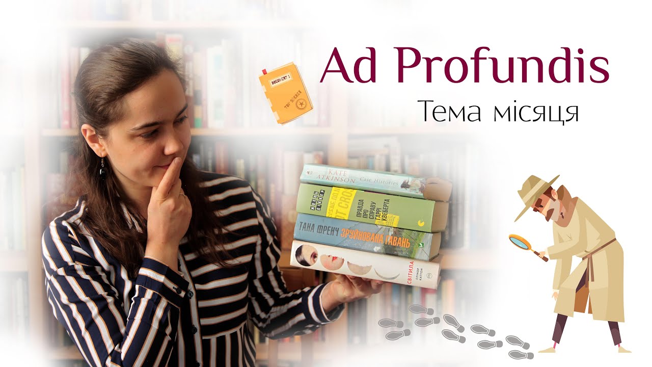 Ad Profundis/Детективи/Травень-Червень - YouTube