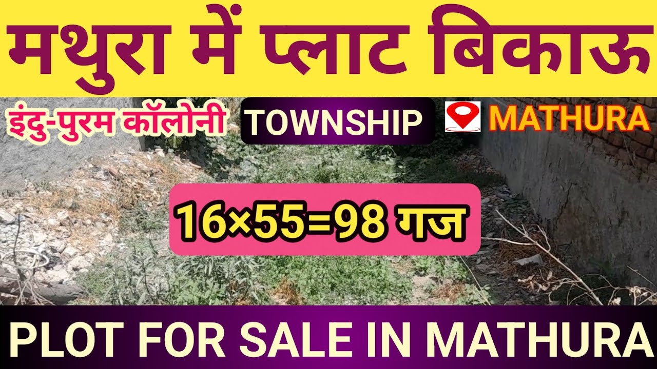 मथुरा में छोटा प्लॉट! वह भी आपके बजट में || Plot For Sale in Mathura ...