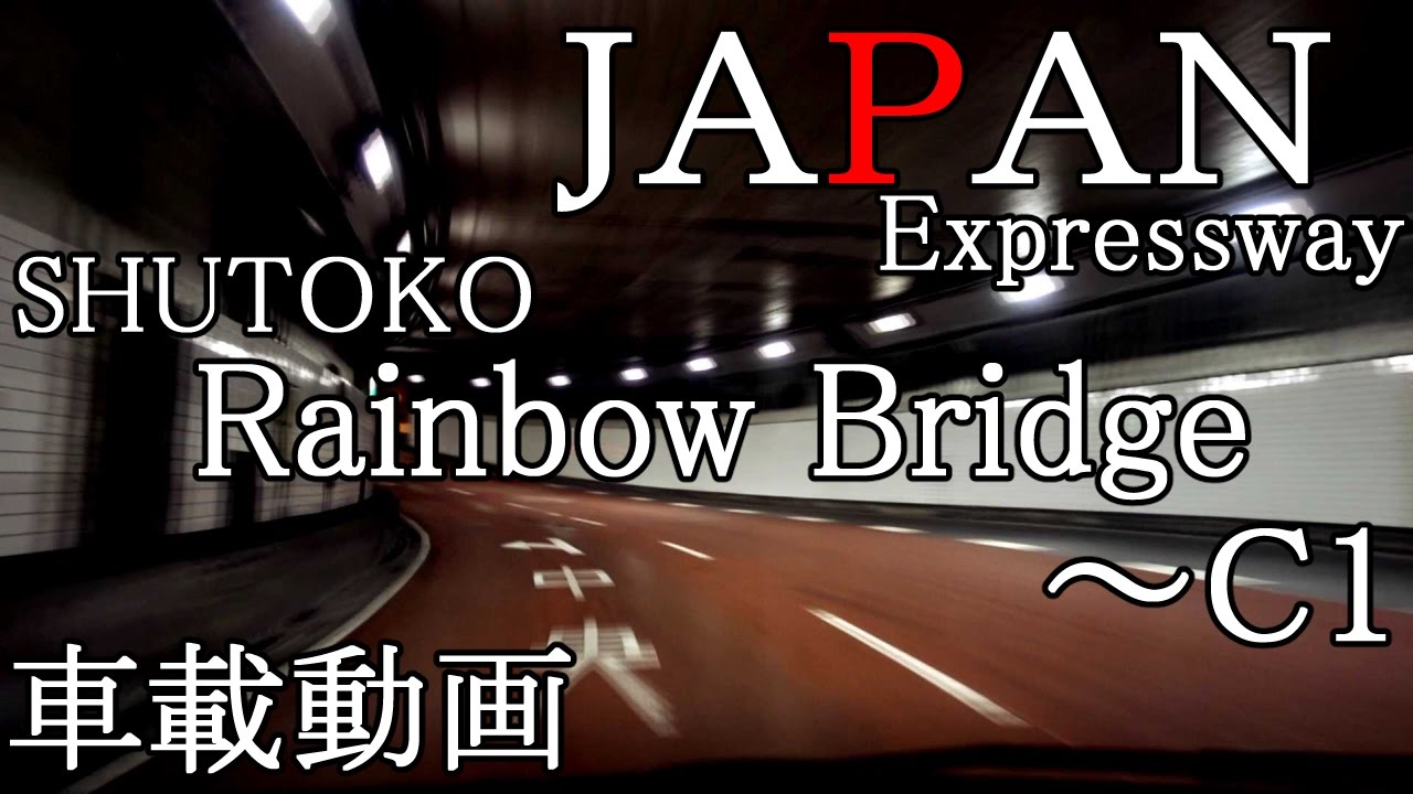 SHUTOKO Rainbow Bridge~C1, Cool Japan Expressway. - YouTube