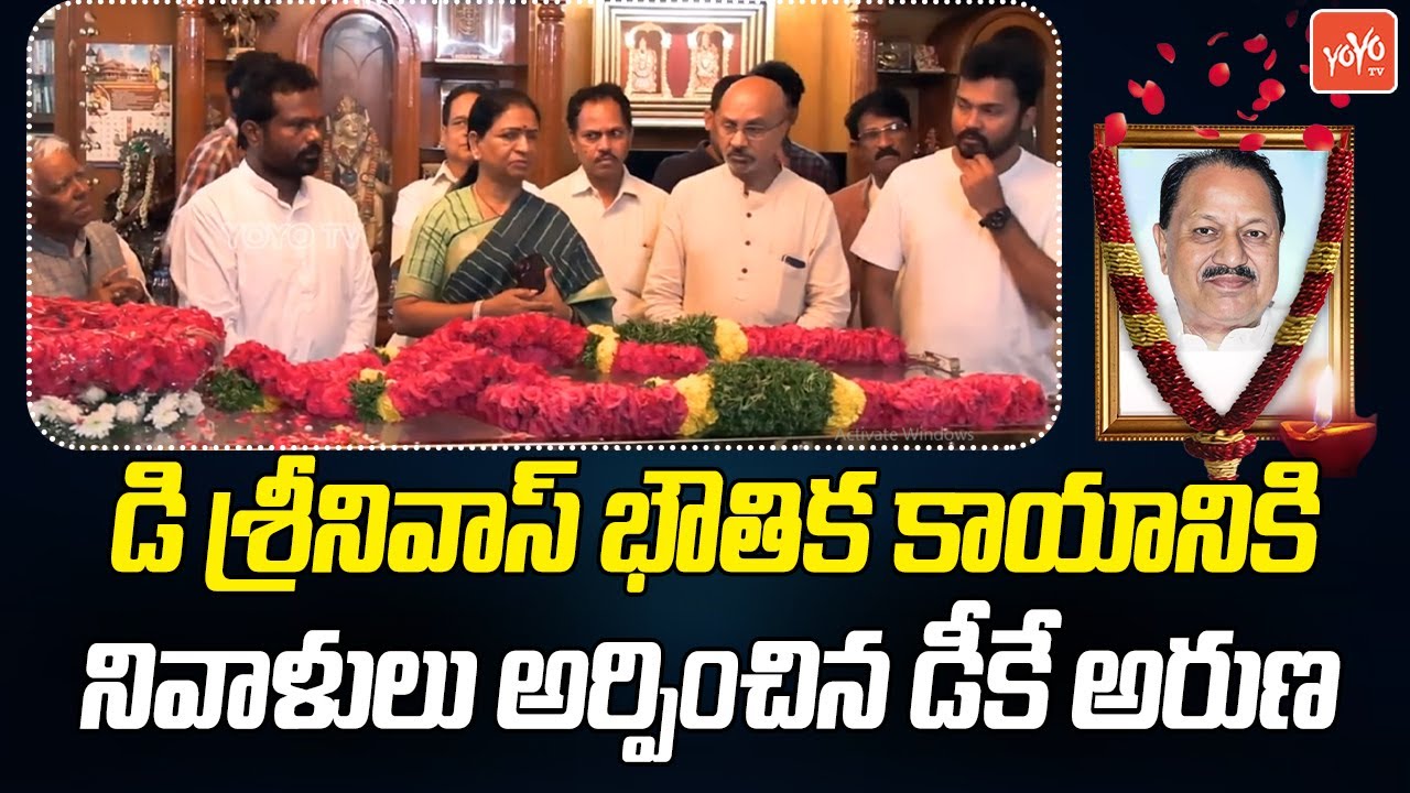 MP DK Aruna Pays Tribute to D.Srinivas | Dharmapuri Srinivas Passed ...