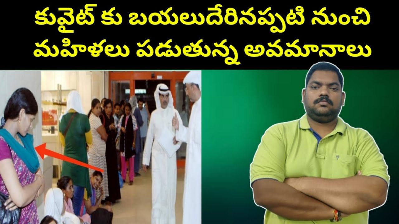 కువైట్ కు బయలుదేరినప్పటి నుంచి || Kuwait Story About Indian House Maids ...