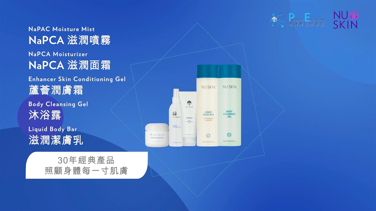 產品教學短片 NaPCA Series + Body Care NaPCA 系列 + 身體肌膚保養 - YouTube
