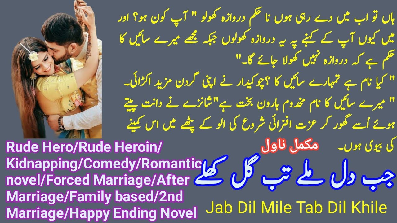 Jab Dil Mile Tab Gul Khilay Complete Novel By Neelam Riyasat | Rude ...