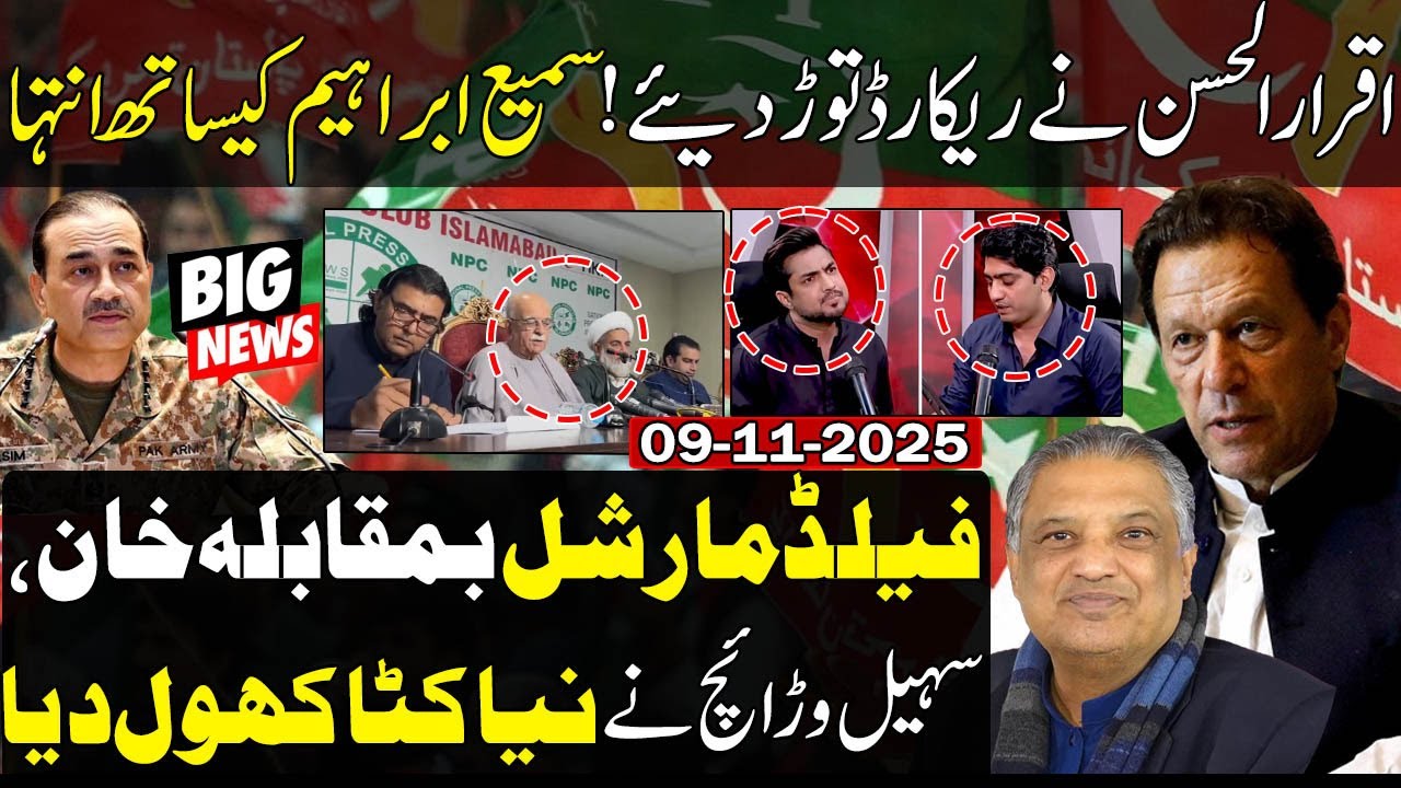 Iqrar ul Hassan on Sami Ibrahim , Sohail Warraich again on Field ...