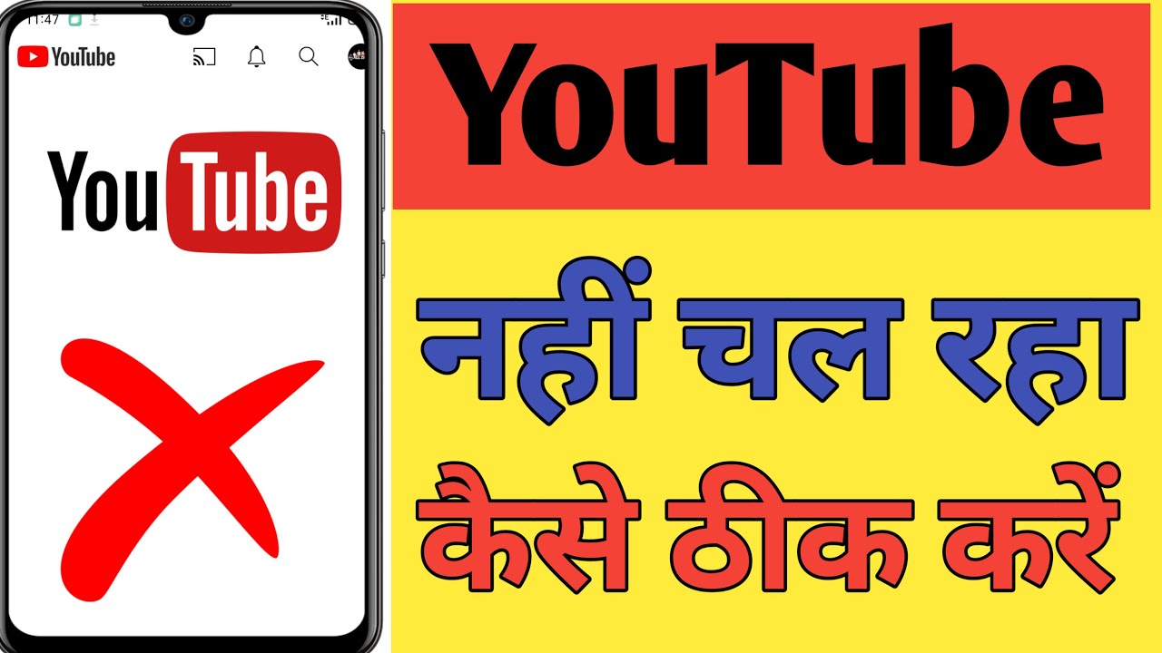 #youtube YouTube nahin chal raha problem Kaise solve Karen | YouTube ...