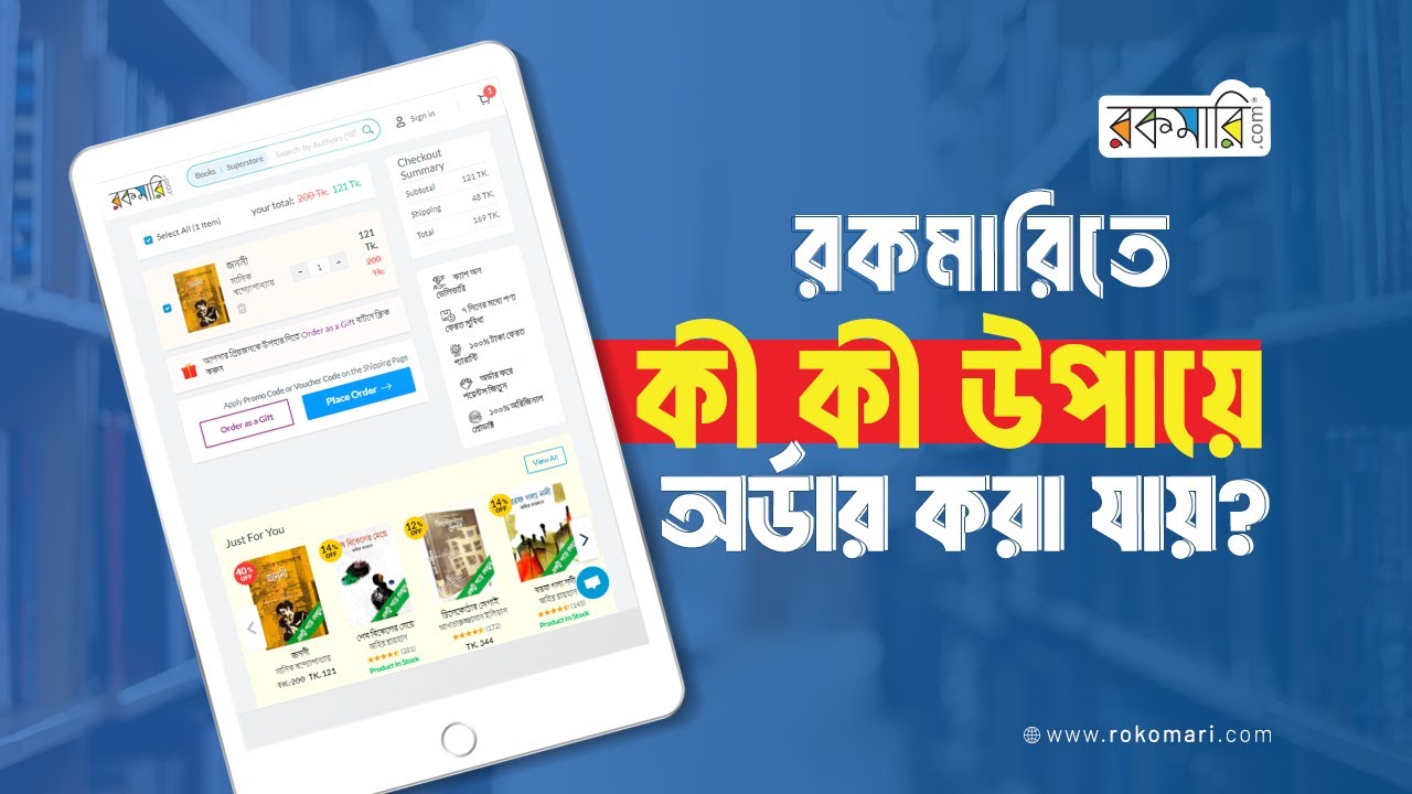 রকমারিতে অর্ডার করা কত সহজ | Rokomari | Largest online bookshop in ...