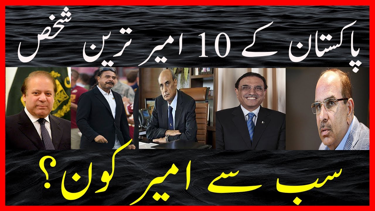 Top 10 Richest People in Pakistan 2020/ Pakistani Richest People 2020 ...