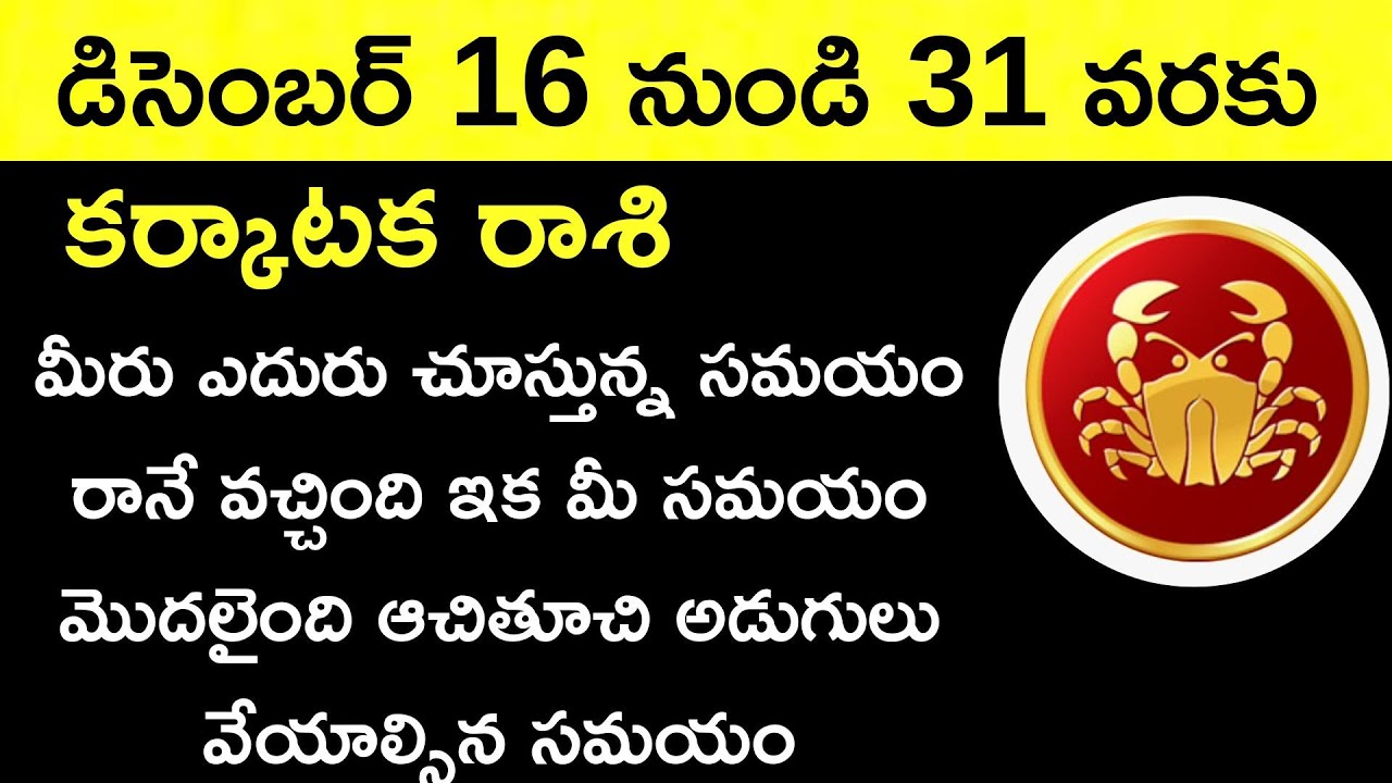 Karkataka Rashi Phalalu | Cancer Horoscope | December Horoscope ( 16-31 ...