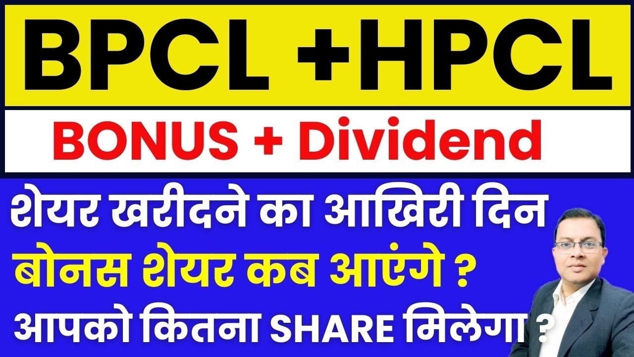 BPCL & HPCL Bonus Issue I BPCL bonus I BPCL share I HPCL Bonus Issue I ...