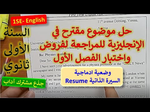 1AS- English السنة الأولى ثانوي- آداب:حل موضوع في الانجليزية للمراجعة ...