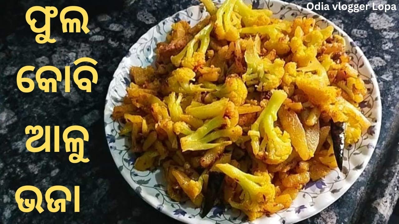 Phula kobi aloo bhaja|ଫୁଲକୋବି ଆଳୁ ଭଜା | phula kobi recipe| Cauliflower ...