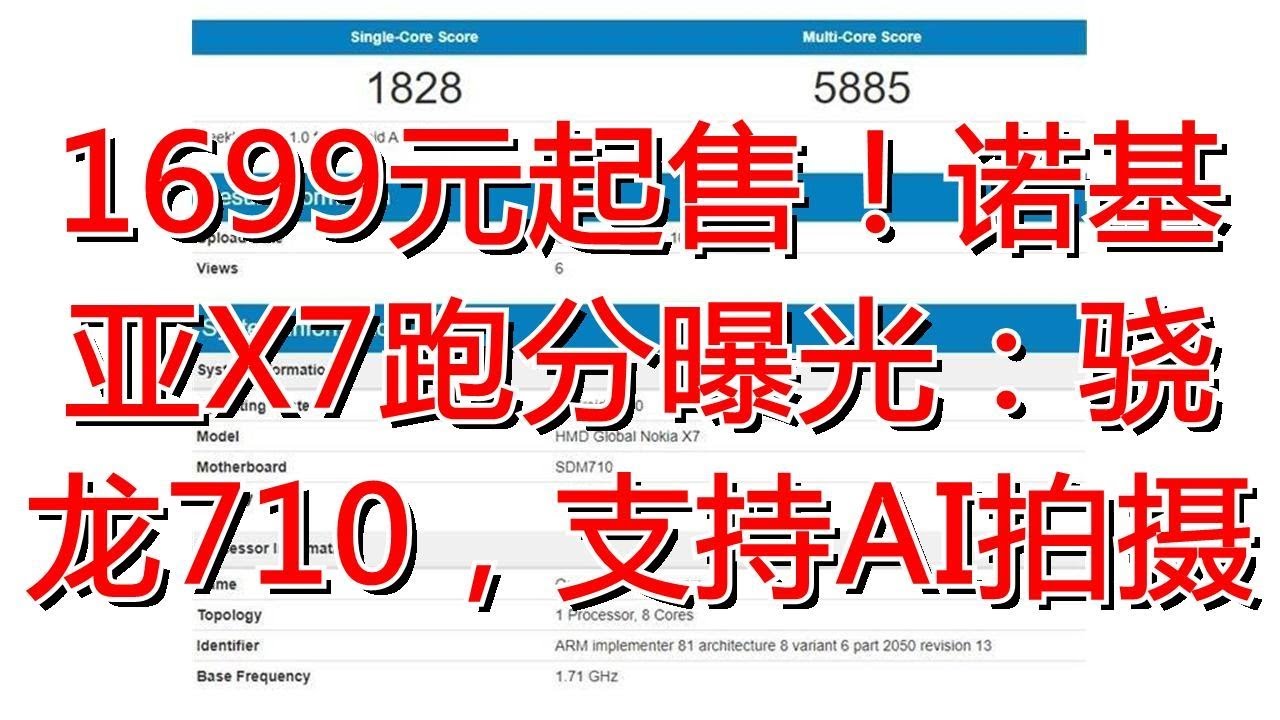 1699元起售！诺基亚X7跑分曝光：骁龙710，支持AI拍摄 - YouTube