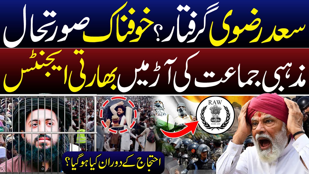 TLP Protest in Lahore Latest Situation | Saad Rizvi Arrested | SPD ...