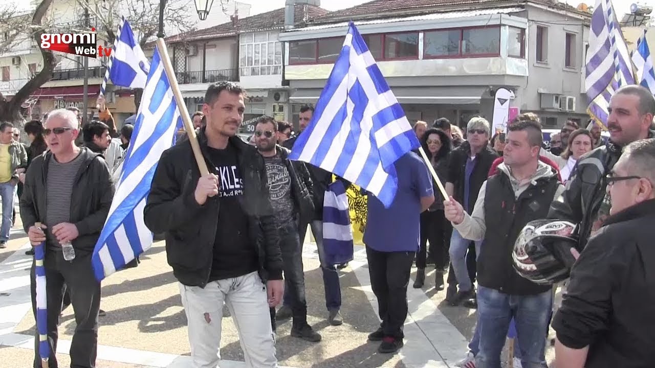Συλλαλητήριο για την Μακεδονία στο Πολύκαστρο - YouTube